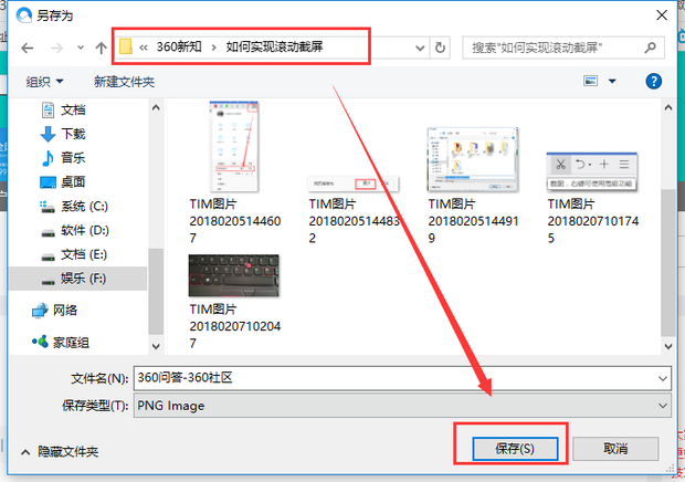 如何实现滚动截屏360新知