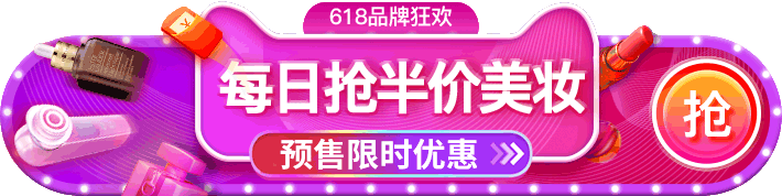 每日半价美妆618.gif (710×178)