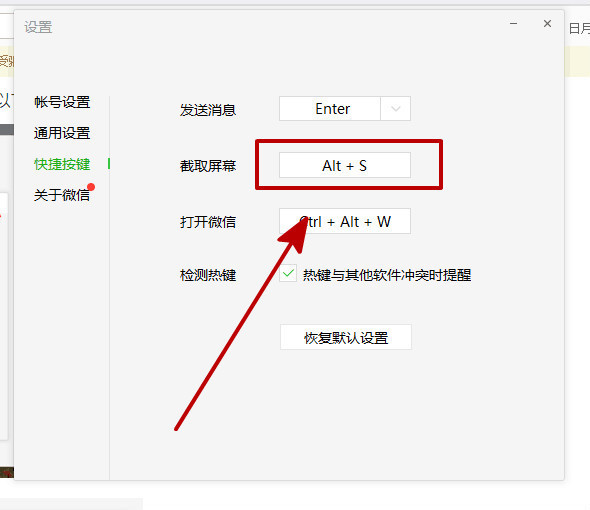 电脑版微信截图快捷键如何设置360新知