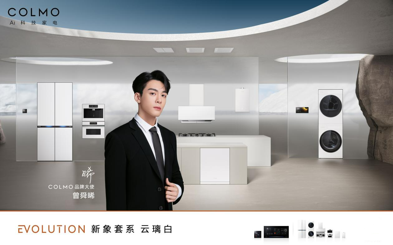 官宣！曾舜晞正式成为COLMO品牌大使，与云璃白共同演绎人生新象 - 360娱乐，你开心就好