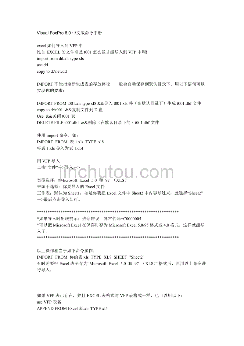 excel如何导入到VFP中 - 360文库
