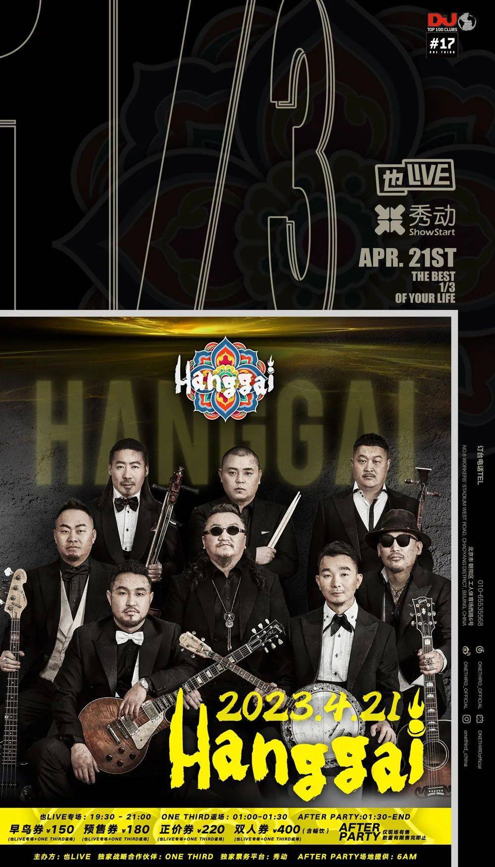 杭盖乐队2023北京ONE THIRD演唱会即将惊醒呈现 - 360娱乐，你开心就好