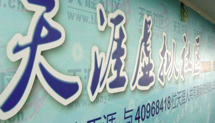 天涯社区即将重启