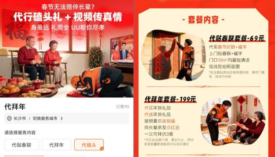 代磕头2h收费999元